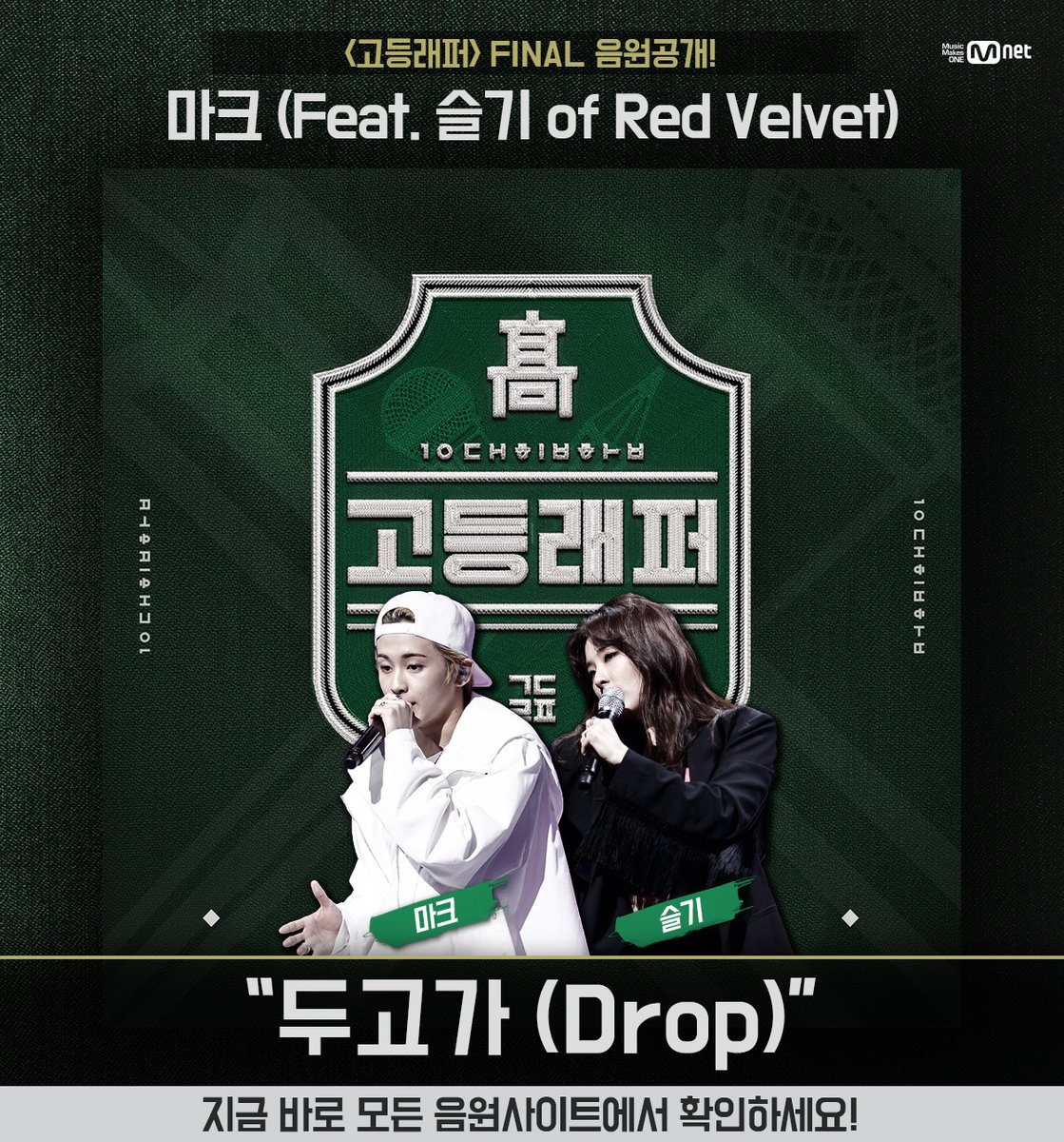 [LYRICS] MARK – ‘Drop (두고 가)’ ft. Seulgi of Red Velvet – NCTzen BASIC