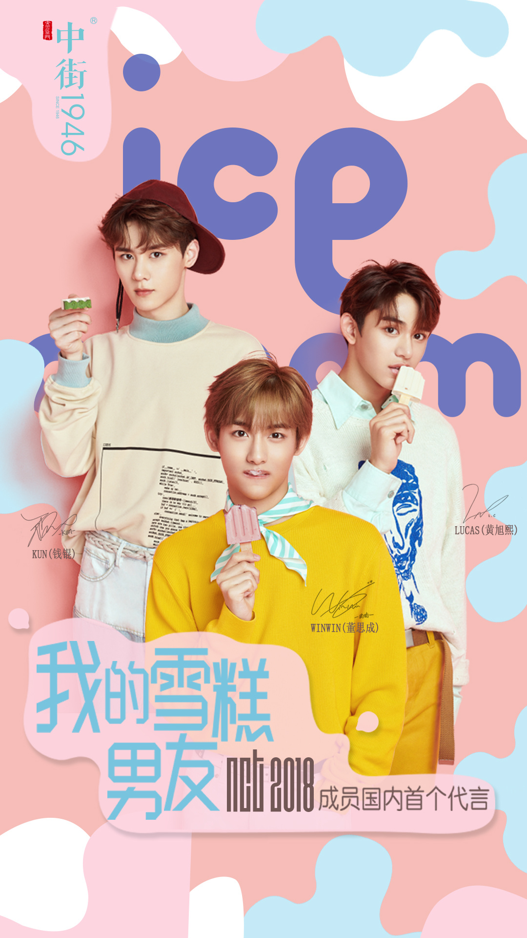 [CF] NCT – Kun, Lucas, Winwin for 中街1946 Ice Cream – NCTzen BASIC
